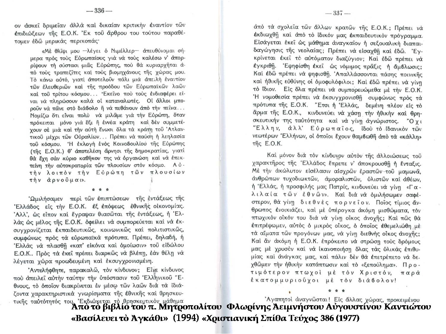 ΜΗΤΡΟΠΟΛΙΤΟΥ ΦΛΩΡΙΝΗΣ ΑΕΙΜΝΕΙΣΤΟΥ ΑΥΓΟΥΣΤΙΝΟΥΚΑΝΤΙΩΤΟΥ… ΠΡΟΤΙΜΟΤΕΡΟΝ ...