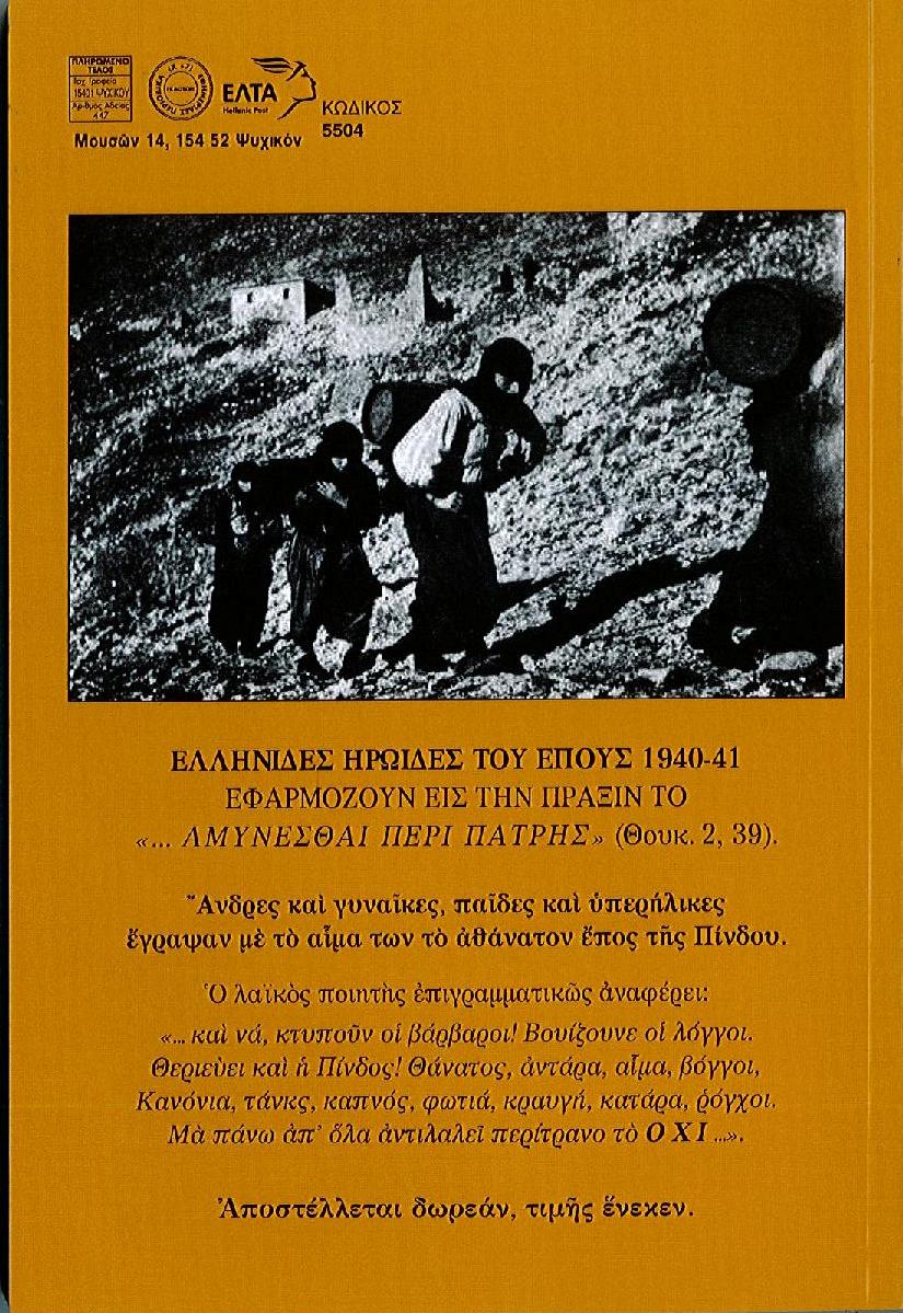 ΤΟ ΤΑΜΑ ΤΟΥ ΕΘΝΟΥΣ ΘΥΜΑΤΑΙ ΚΑΙ ΕΠΑΝΑΛΑΜΒΑΝΕΙ 28.10.2021 28η ΟΚΤΩΒΡΙΟΥ ...