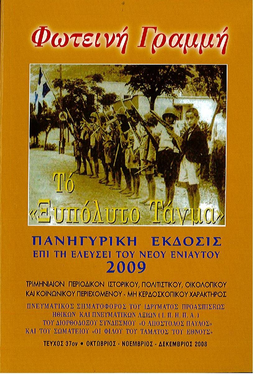 ΤΟ ΤΑΜΑ ΤΟΥ ΕΘΝΟΥΣ ΘΥΜΑΤΑΙ ΚΑΙ ΕΠΑΝΑΛΑΜΒΑΝΕΙ 28.10.2021 28η ΟΚΤΩΒΡΙΟΥ ...