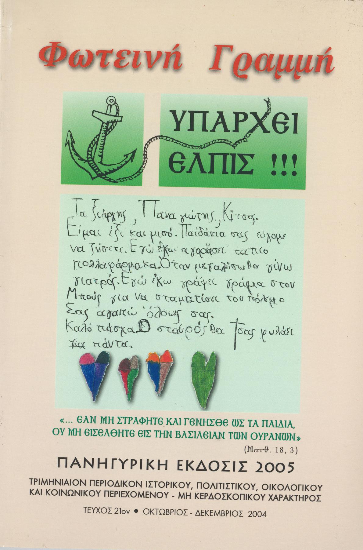 ΤΑΜΑ ΤΟΥ ΕΘΝΟΥΣ – ΔΙΕΘΝΗ- ΓΙΟΥΓΚΟΣΛΑΒΙΑ 1991-2001, ΟΥΚΡΑΝΙΑ 2022 ΘΥΜΑΤΑ ...