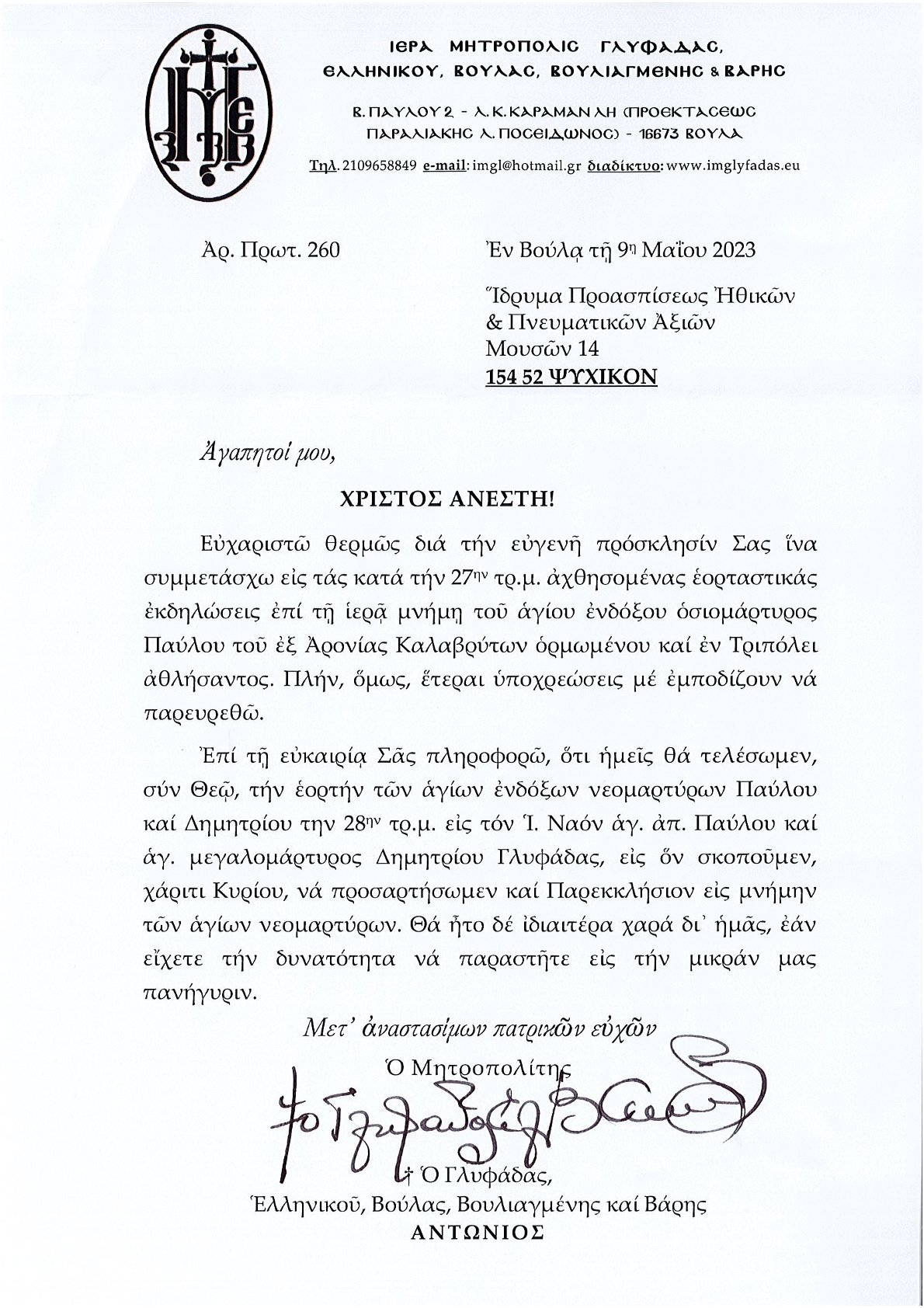 ΑΓΙΟΣ ΝΕΟΣ ΟΣΙΟΜΑΡΤΥΣ ΠΑΥΛΟΣ Ο ΕΞ ΑΡΟΑΝΙΑΣ ΚΑΛΑΒΡΥΤΩΝ ΙΕΡΑ ΠΑΝΗΓΥΡΙΣ 27 ...